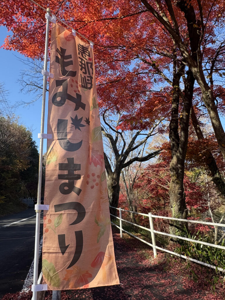 もみじロードで秋さんぽ | グッドローカルえな